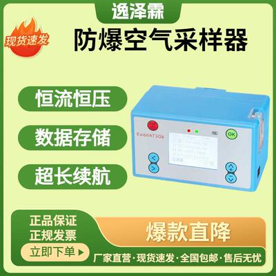 FCC-5000H防爆型便携式大气采样器环境空气采样器500-5000mL/min