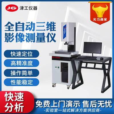 龙门式全自动三维影像测量仪CNC6050型影像仪全自动非手动影像仪