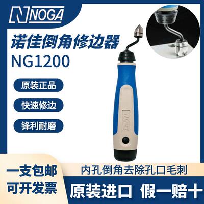 正品以色列进口诺佳NOGA修边器倒角刀NG1200BC1041刀头去孔口毛刺
