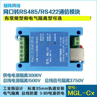 以太网口转RS485RS422网口转485422TCP/IP宽电压供电隔离高速防雷
