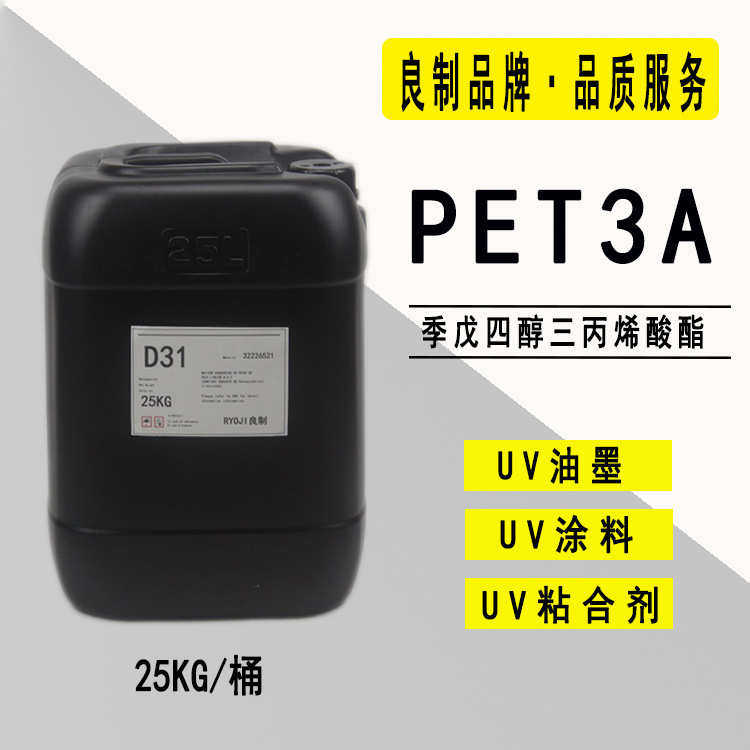 【25kg】RYOJI良制UV单体2131 PETA季戊四醇三丙烯酸酯PET3A_虎窝淘