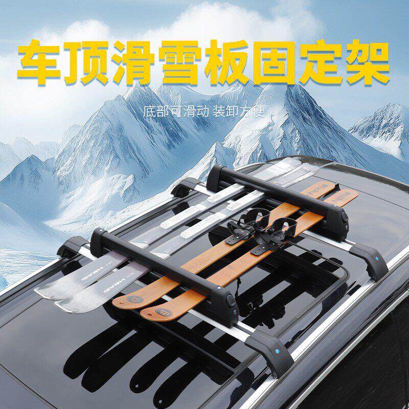 汽车车顶滑雪板架车载滑雪板车顶架单板双板固定支架滑雪板固定架
