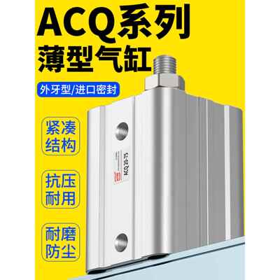 外牙薄型气缸ACQ12/20/25/32/40/50/63/80-10*20X40X50X75X100-SB