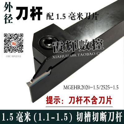 数控刀杆外圆槽刀切断切槽刀杆MGEHR2020-1.5/2525-1.5 配1.5mm刀