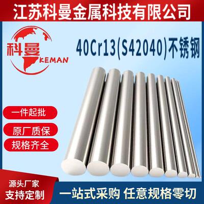 供应 40Cr1(S42040)不锈钢棒材 现货