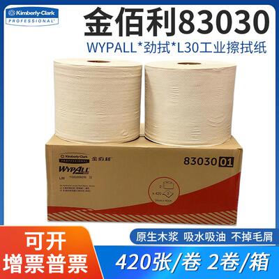 金佰利 WYPALL* L30 83030工业擦拭纸 420张/卷 2卷/箱