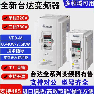 台达变频器VFD022M43B/007/015/037/055/075M43A/B VFD-M全新正品