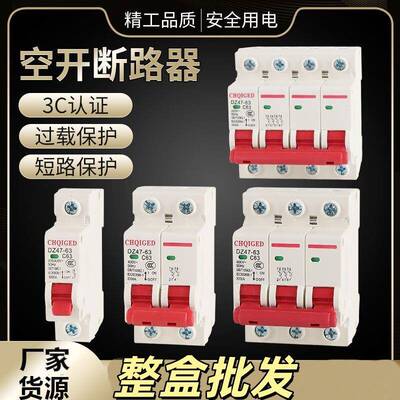 【整盒】空气开关小型断路器1P2P3P4P空开开关DZ47-63