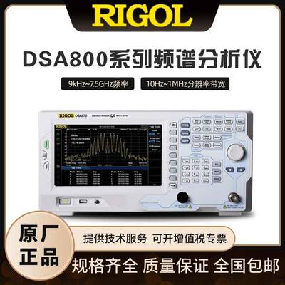 DSA800系列频谱分析仪DSA815（频率范围：9kHz~1.5GHz）