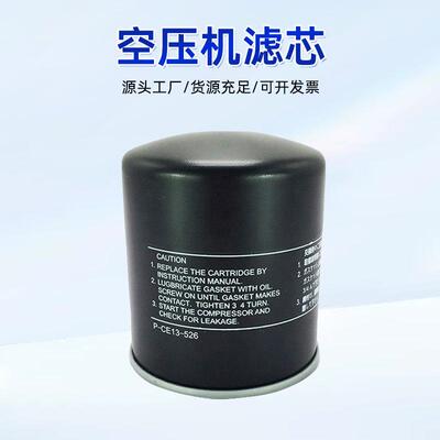 机油滤芯过滤SG/AG/VS-22KW空压机P-CE13-526旋转机油滤芯