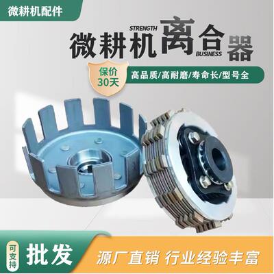 汽柴油小型耕耘机离合器芯配件大全旋耕松土犁田机外罩7.5HP91012