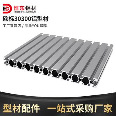 欧标30300铝型材雕刻机铝型材台面diy数控雕刻机工作台30*300型材