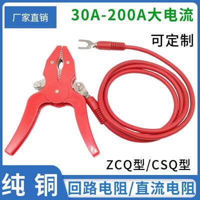30A/50A/100A回路直流电阻测试线10KV高压200A大电流测试钳夹带线