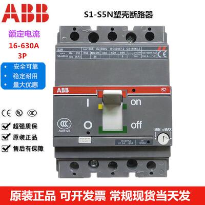 ABB塑壳断路器S2N160 3P R50A 63A 80A 100A 125A 160A空气开关