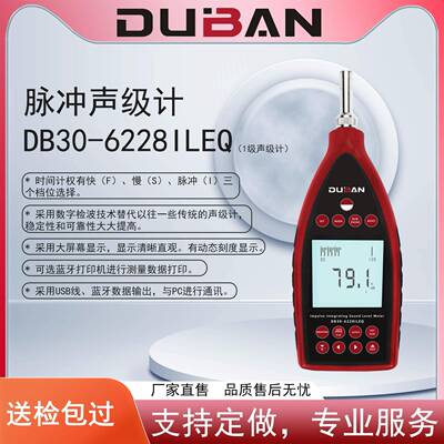 厂家供应脉冲积分统计声级计DB30-6226ILEQ DB30-6228ILEQ