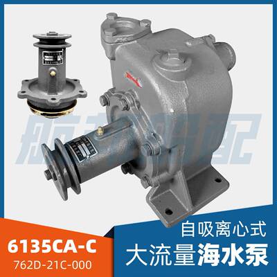 船用上柴通柴专用6135海水压头6135Ca-C福州762d-21c-000大流量