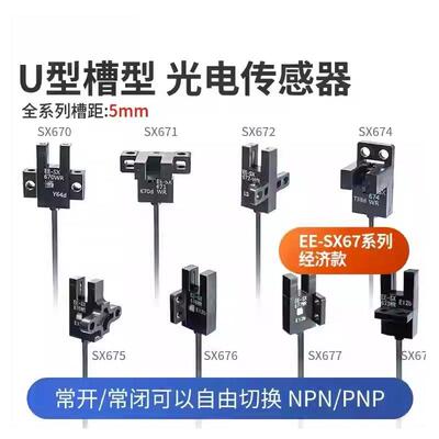 U槽L型光电开关EE-SX672/671/670A/673/674P675-WR限位感应传感器