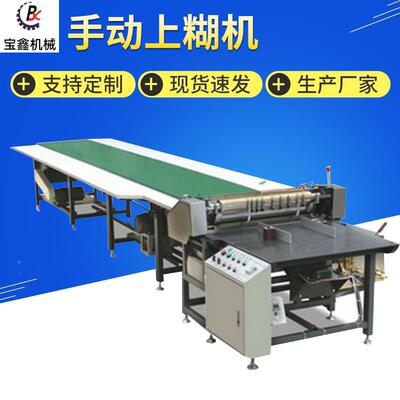 BX-650C手动上糊机上胶机天地盖流水线机器手动送纸上糊机