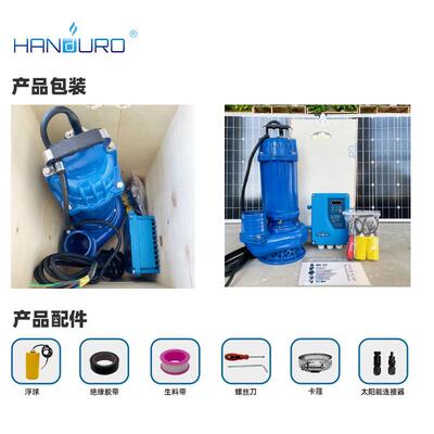 汉德太阳能污水泵强劲排污无堵塞抽水泵农用家用耐腐蚀灌溉潜污泵