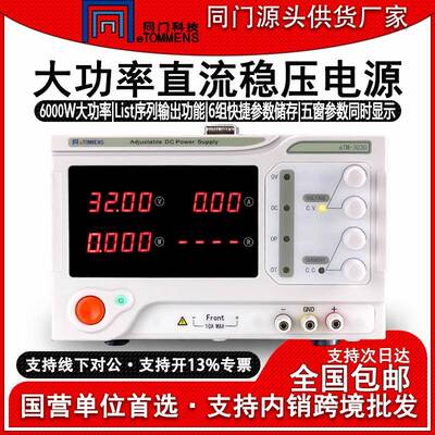 eTM-3020可调直流稳压电源大功率程控高精度恒压恒流老化测试