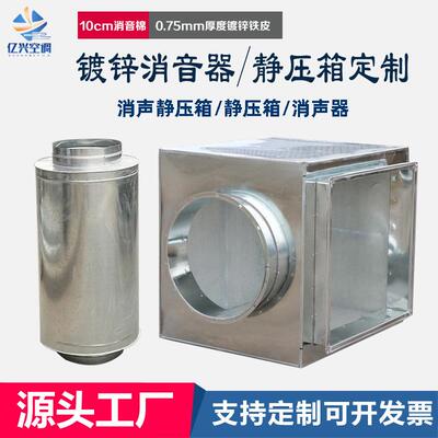 镀微孔板消声阻静压箱方形通风SFE抗管道声器管式消锌声器消静压