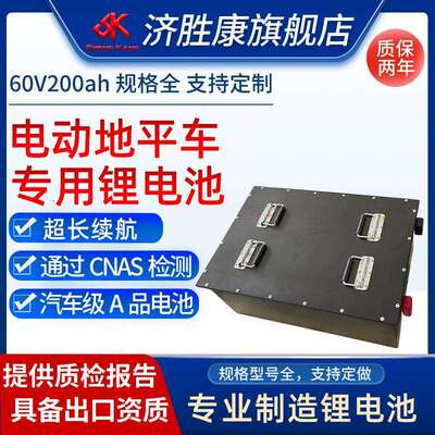 济胜康现货大单体平车锂电池组60V200ah电动地平车锂电池