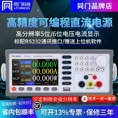 同门可程式设计直流电源5位6位高精度30V3A5A60V稳压可调线性程控