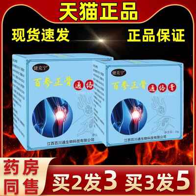 颈【买2送1】健克宁百参正骨络膏肩腿膝盖通YXW关节膏缓解皮肤腰