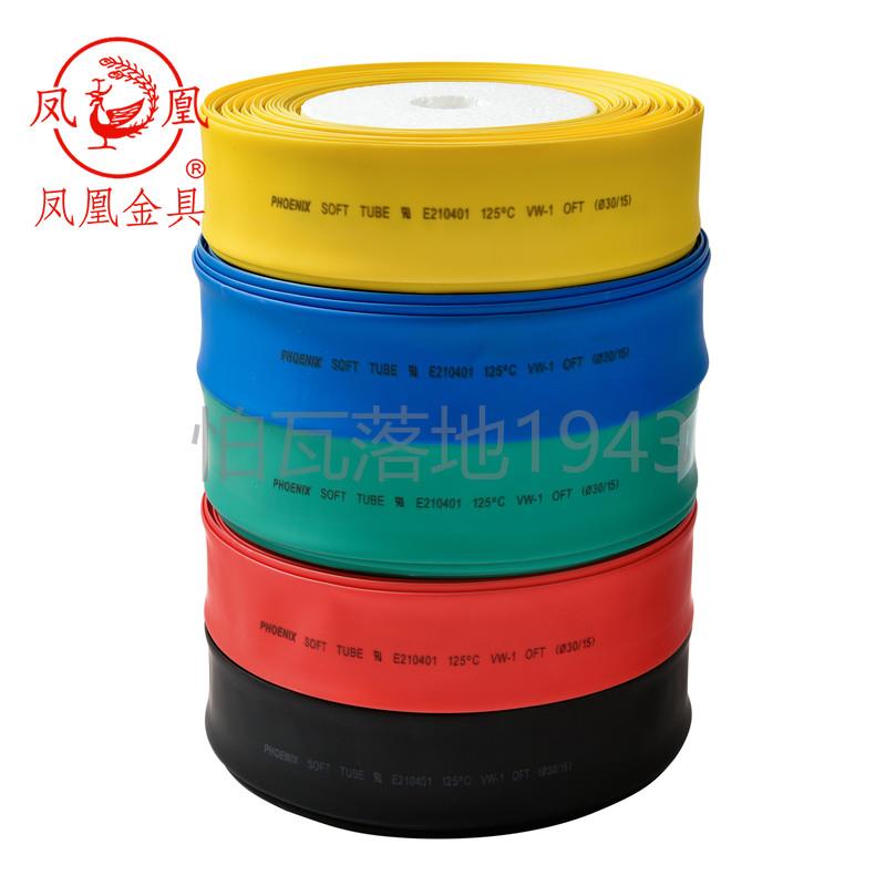 凤凰 热收缩绝缘套管 热缩管35MM 绝缘套管 彩色黑白 透明 25米