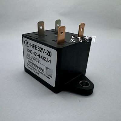 宏发HFE82V-20 1000-12 24-H-Q2J-1直流继电器 450~1000VDC 20A