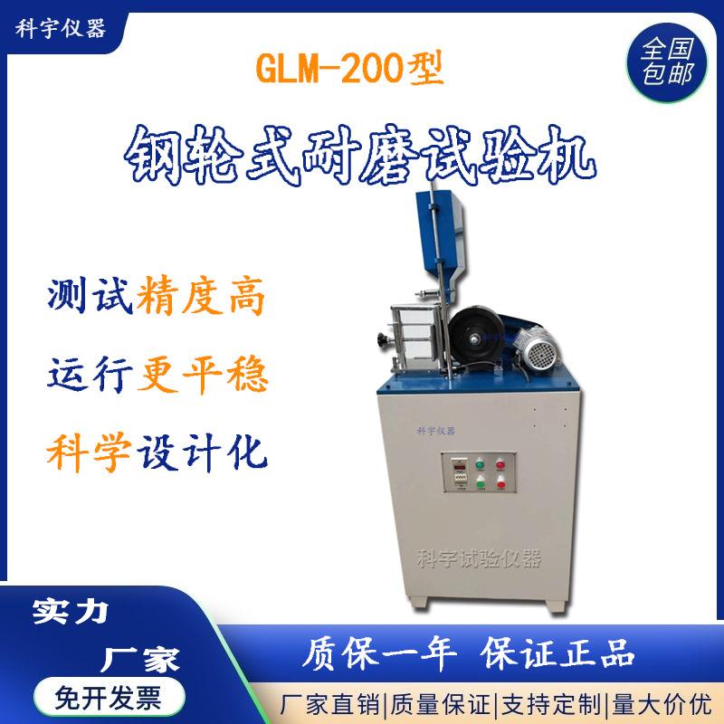 钢轮式耐磨试验机路面砖砂基砖综合耐磨试验仪