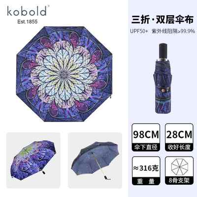 高档德国obold酷波德伞伞 防晒太阳k紫外线 线隐藏伞骨层蛙张双布