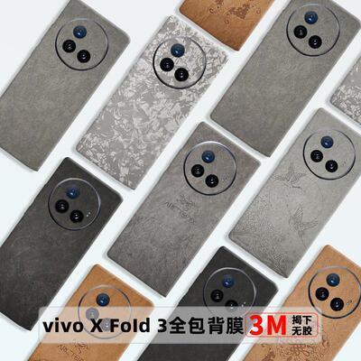 VIVOXfold5全包背膜肤感蜡纸纹xfold3pro素皮保护膜新款vivoXFold3中轴膜防摔边框膜xfold2超薄简约fold+彩膜