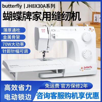 蝴蝶牌电动多功能家用缝纫机JH8230A8530A锁边自动衣车缝衣机吃厚