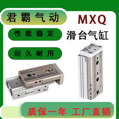 MXQ气动滑台气缸6/8/12/16/25L-10-20-30-40-50-75-100A导轨气缸