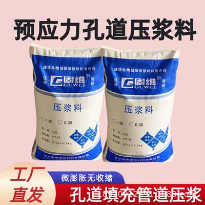 保定H60预应力孔道压浆料 M50管道压浆剂厂家