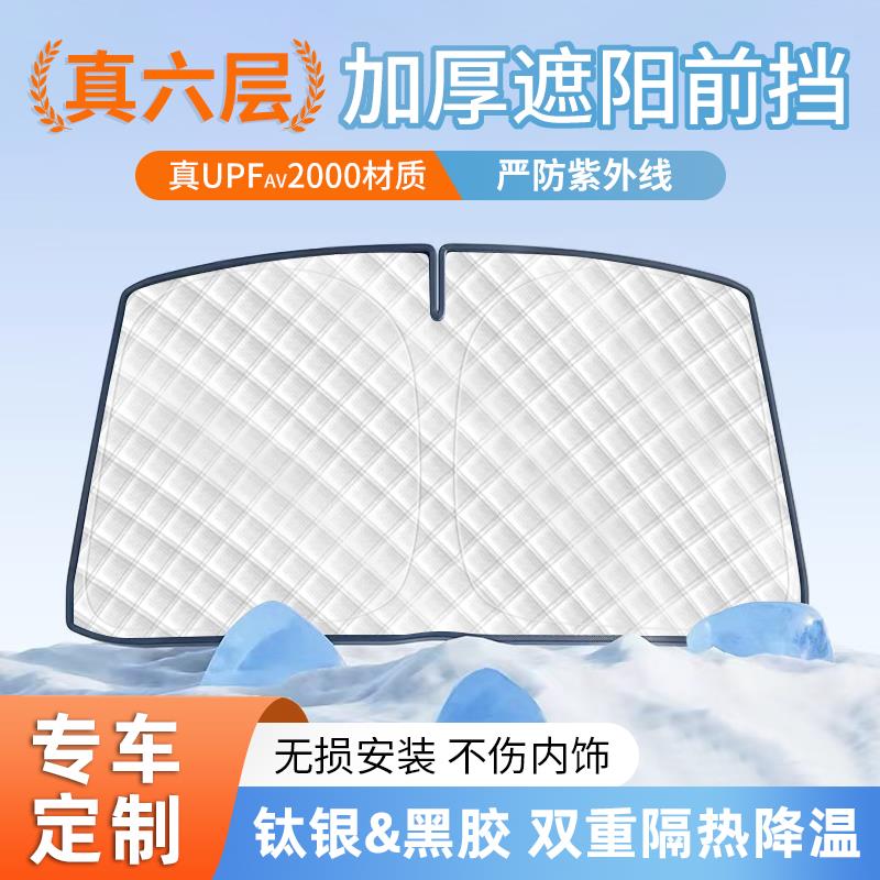 适用汽车前挡风玻璃专用遮阳挡防晒隔热挡板遮光帘车内罩加厚降温