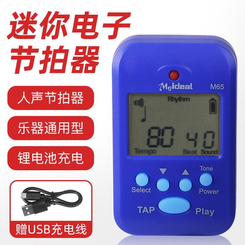 正品美妙M50迷你节拍器器斯通电子节拍器跑步钢用琴小提琴乐节奏