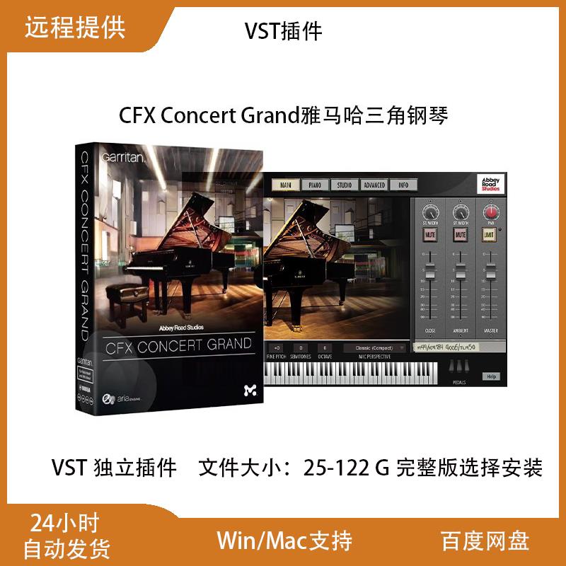 Garritan CFX Concert Grand音源 三角大钢琴电脑音乐软体 支援VS