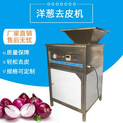 洋葱脱皮机FJY-128A全自动果蔬脱皮机洋葱剥皮机厂家