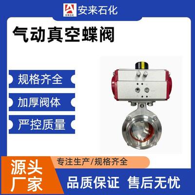GID型-电动真空蝶阀不锈钢304碳钢材质负压阀门常规开关调节型