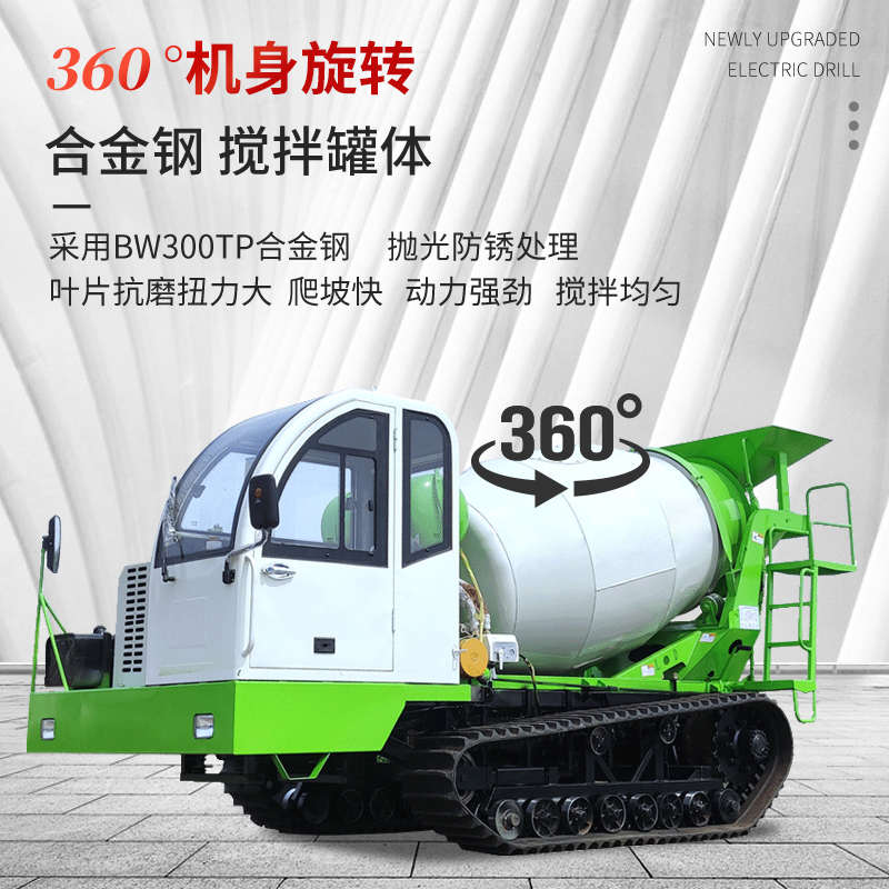 履带混凝土搅拌车山地光伏高标农田水泥运输车 2-3方爬山虎搅拌机