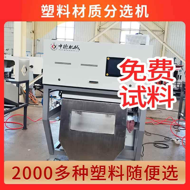 塑料破碎料材质机食用油桶空调外壳中型分选设备型号6sxz-2