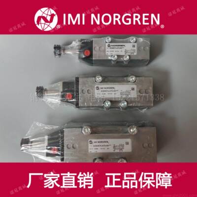 NORGREN 电磁阀 SXE9574/9573/9575-A70/A71/A75/A76/A80/A81-00