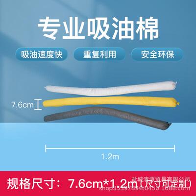 吸油索厂家直销河道围堵拦截围油栏水陆两用吸油棉条吸油拦截油污
