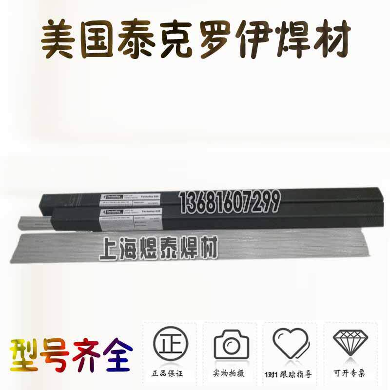 泰克罗伊Techalloy 320LR不锈钢焊丝ER320LR电焊丝er320不锈钢丝