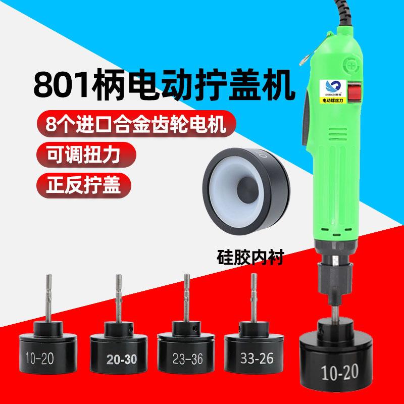 速豹600直插电动拧盖机801手持式锁盖机锁瓶盖锁口封口机旋盖拧机
