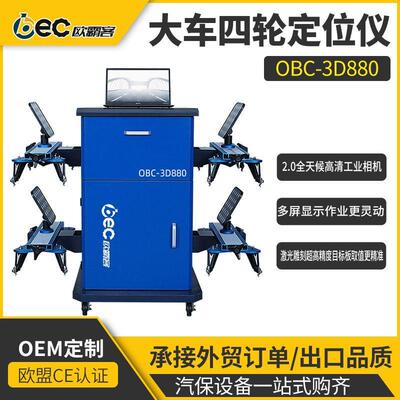 工厂出口品质大车OBC-3D880大车挂车500万高清3D相机轮桥定位