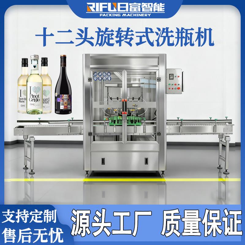 自动十二头旋转洗瓶机口服液糖浆玻璃瓶矿泉水塑料瓶回转式洗瓶机