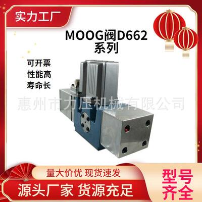 美国MOOG穆格伺服阀P80HXAPFNEA2液压伺服控制阀D661Z2742G